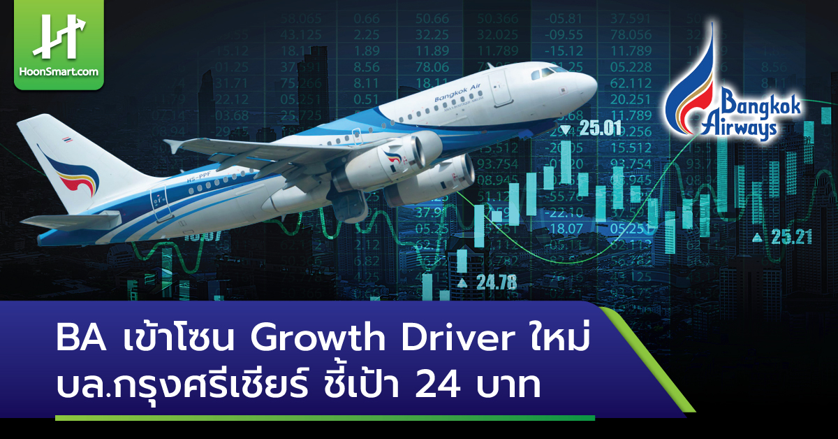 BA เข้าโซน Growth Driver ใหม่ บล.กรุงศรีเชียร์ ชี้เป้า 24 บาท - Hoonsmart