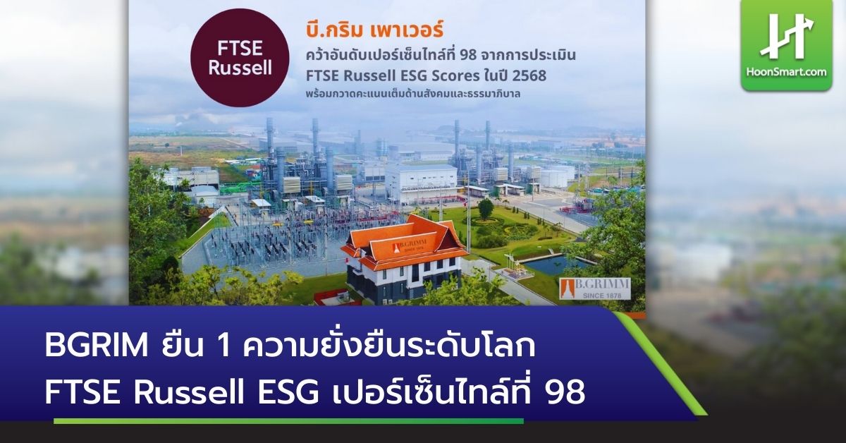 BGRIM ยืน 1 ความยั่งยืนระดับโลก FTSE Russell ESG ประเมินเปอร์เซ็นไทล์ ...
