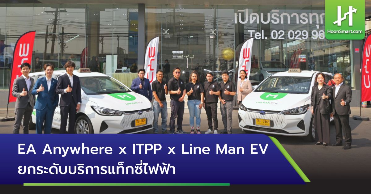 EA Anywhere X ITPP X Line Man EV ยกระดับบริการแท็กซี่ไฟฟ้า - Hoonsmart