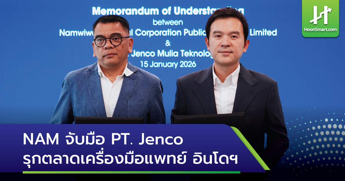 NAM จับมือ PT. Jenco รุกตลาดเครื่องมือแพทย์ อินโดนีเซีย - Hoonsmart