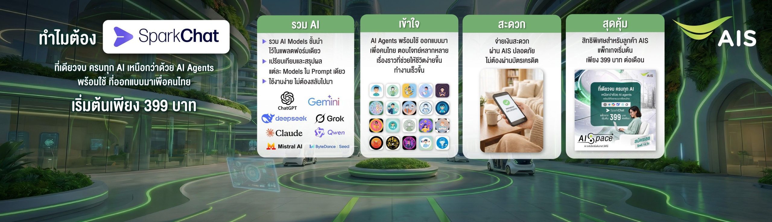 AIS เขย่าตลาด AI เปิดตัว "AISpace” ศูนย์รวม AI Ecosystem - Hoonsmart