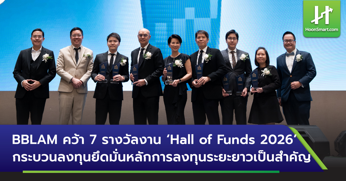 BBLAM คว้า 7 รางวัลงาน ‘Hall Of Funds 2026’ กระบวนลงทุนยึดมั่นหลักการ ...