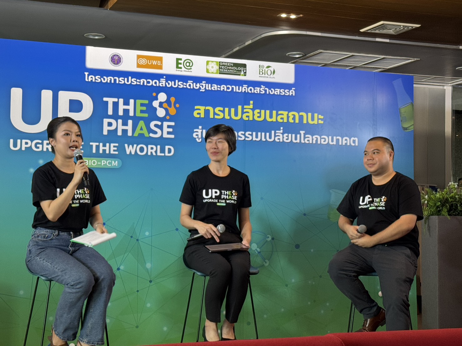 EA X บพข. เปิดตัว Bio-PCM ต่อยอดนวัตกรรมพลังงานคาร์บอนต่ำ - Hoonsmart