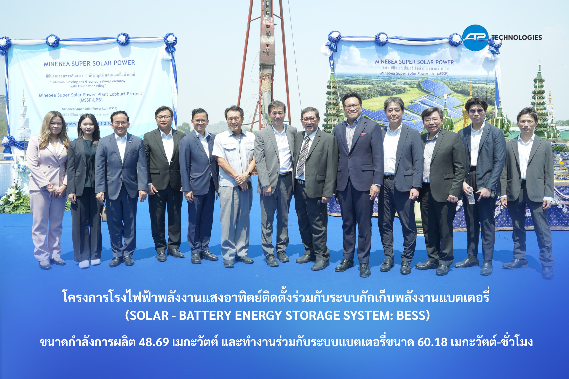 APCS X MSSP ลุยโครงการโซลาร์ BESS 48.69 MW - Hoonsmart