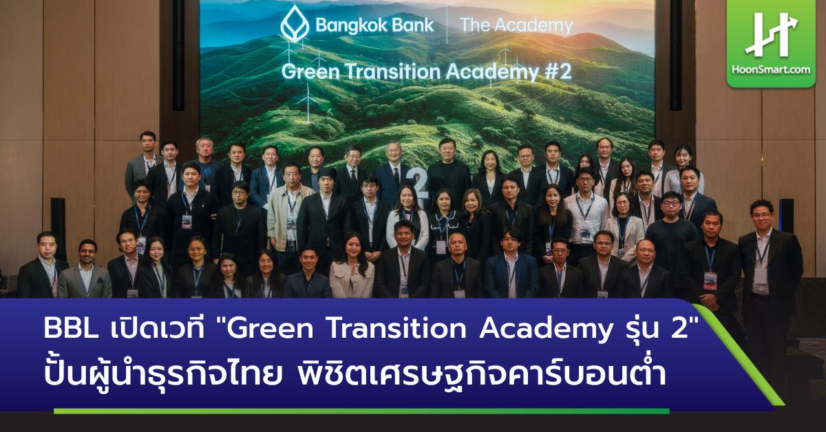 Green Transition Academ 2 Archives - Hoonsmart